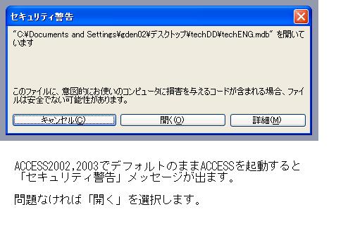 access技メモ（2003－2007）詳細